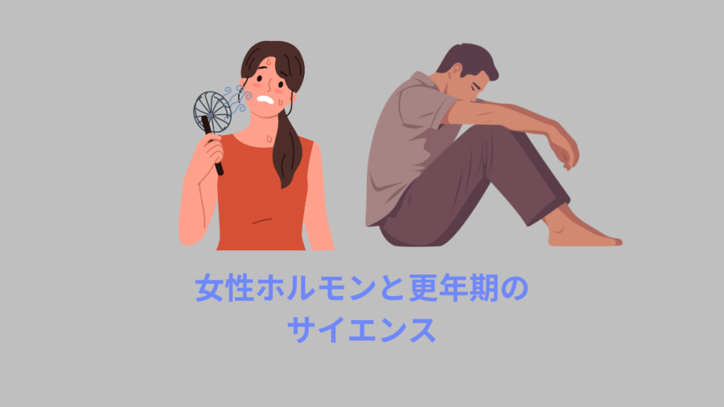 女性と男性の更年期とダイエット | 富士在宅診療所 - ダイエット / 肥満外来